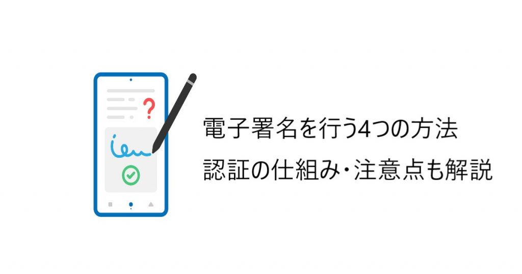 署名活動とは?署名活動のやり方や法的効果を分かりやすく解説!法的拘束力の有無や事例の紹介も! Gmoサインブログ 電子契約ならgmoサイン