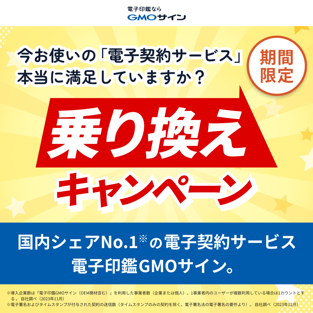 署名活動とは?署名活動のやり方や法的効果を分かりやすく解説!法的拘束力の有無や事例の紹介も! Gmoサインブログ 電子契約ならgmoサイン