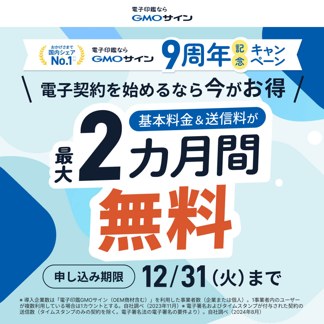 【2024年最新】成年・未成年の定義とは？ 2022年の民法改正が企業へ与えた影響と対策 Gmoサインブログ 電子契約ならgmoサイン
